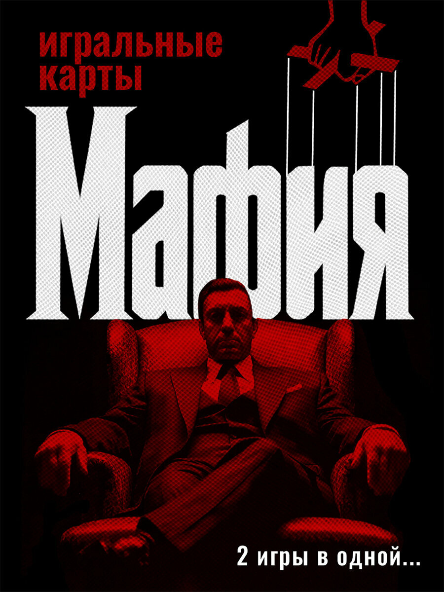Мафия / Настольные игры для компании и взрослых