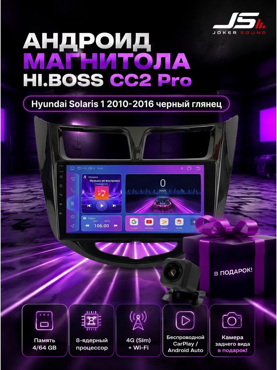 Магнитола CC2 Pro для Hyundai Solaris 1 2010-2016 4/64, Bluetooth, FM/AM, GPS