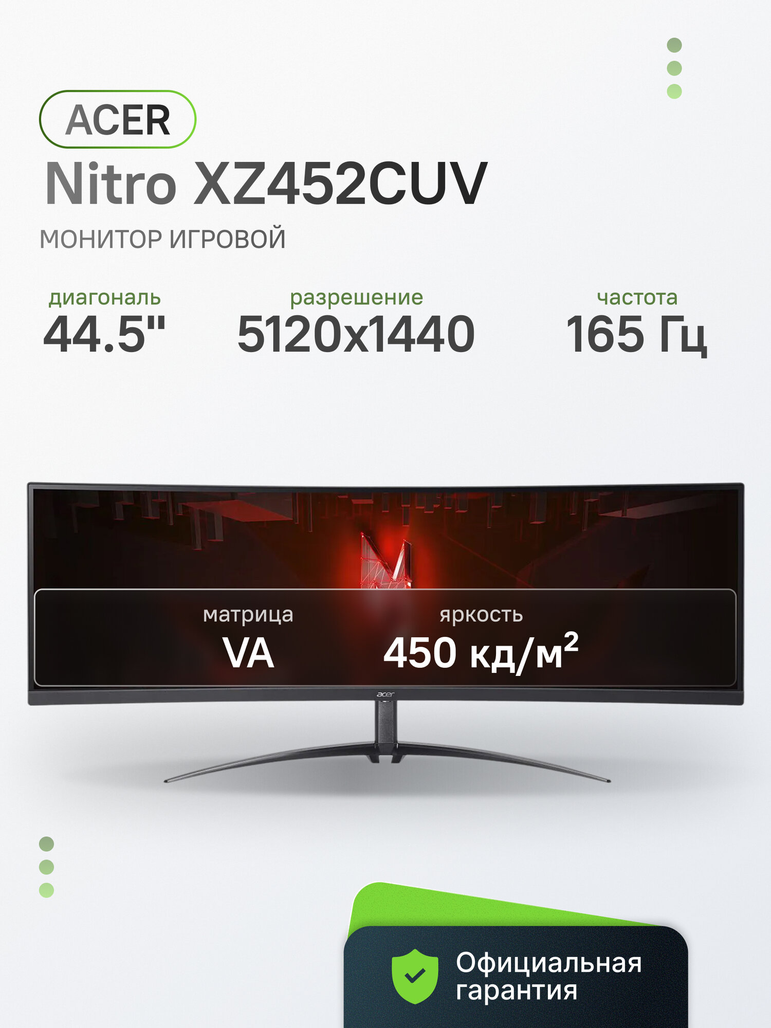 Монитор 44.5" (113.03см) Acer XZ452CUVbemiiphuzx, 5120х1440, VA, черный (um. mx2ee. v01)