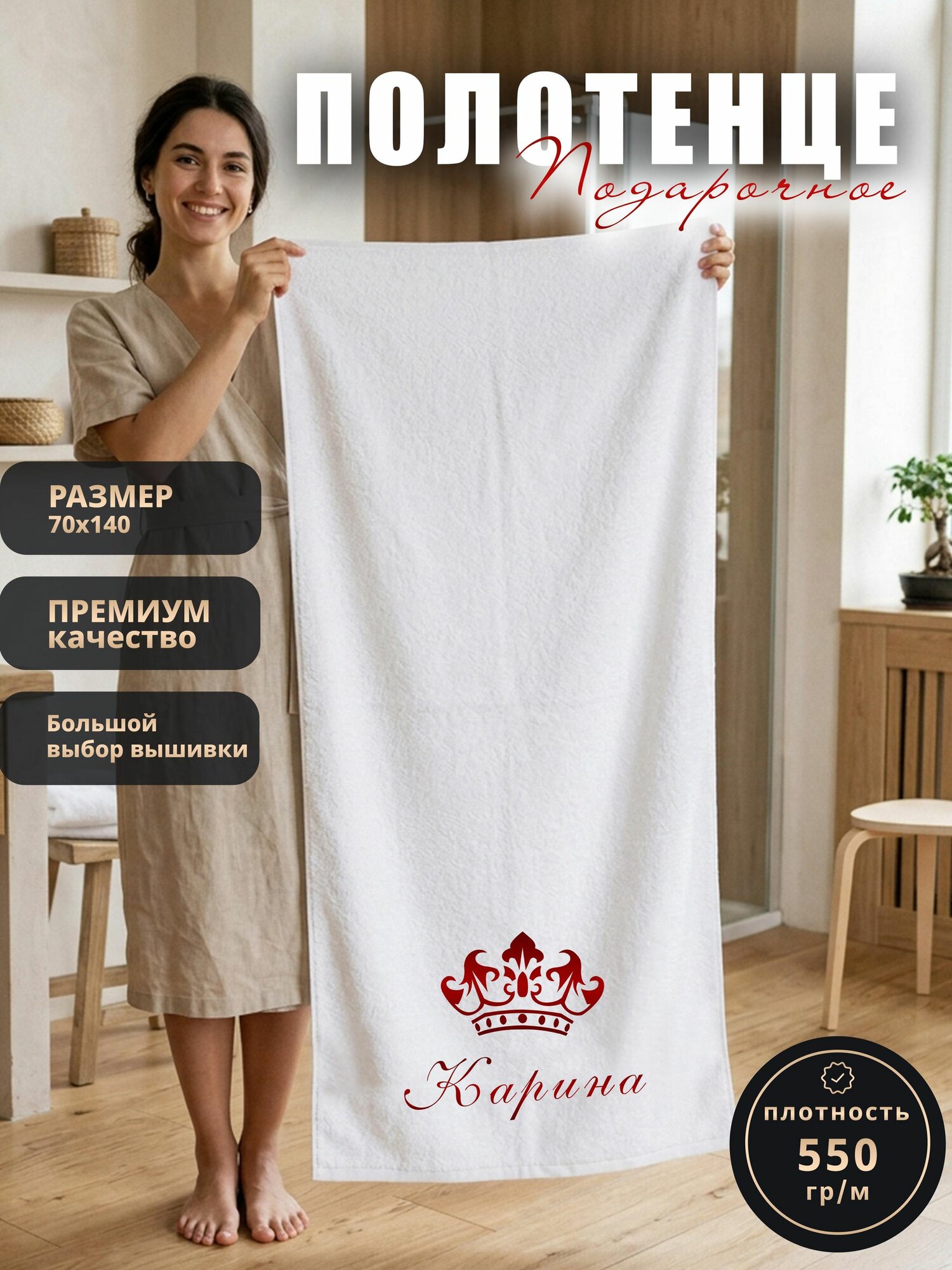 Полотенце подарочное белое как в отелях, полотенце именное с короной Карина