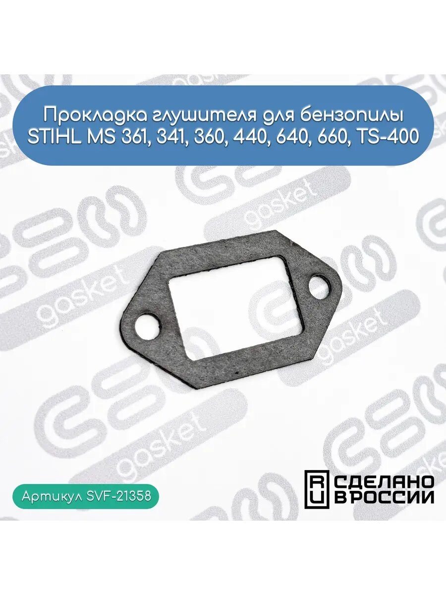 Прокладка глушителя для бензопилы STIHL MS 361-660/ TS-400