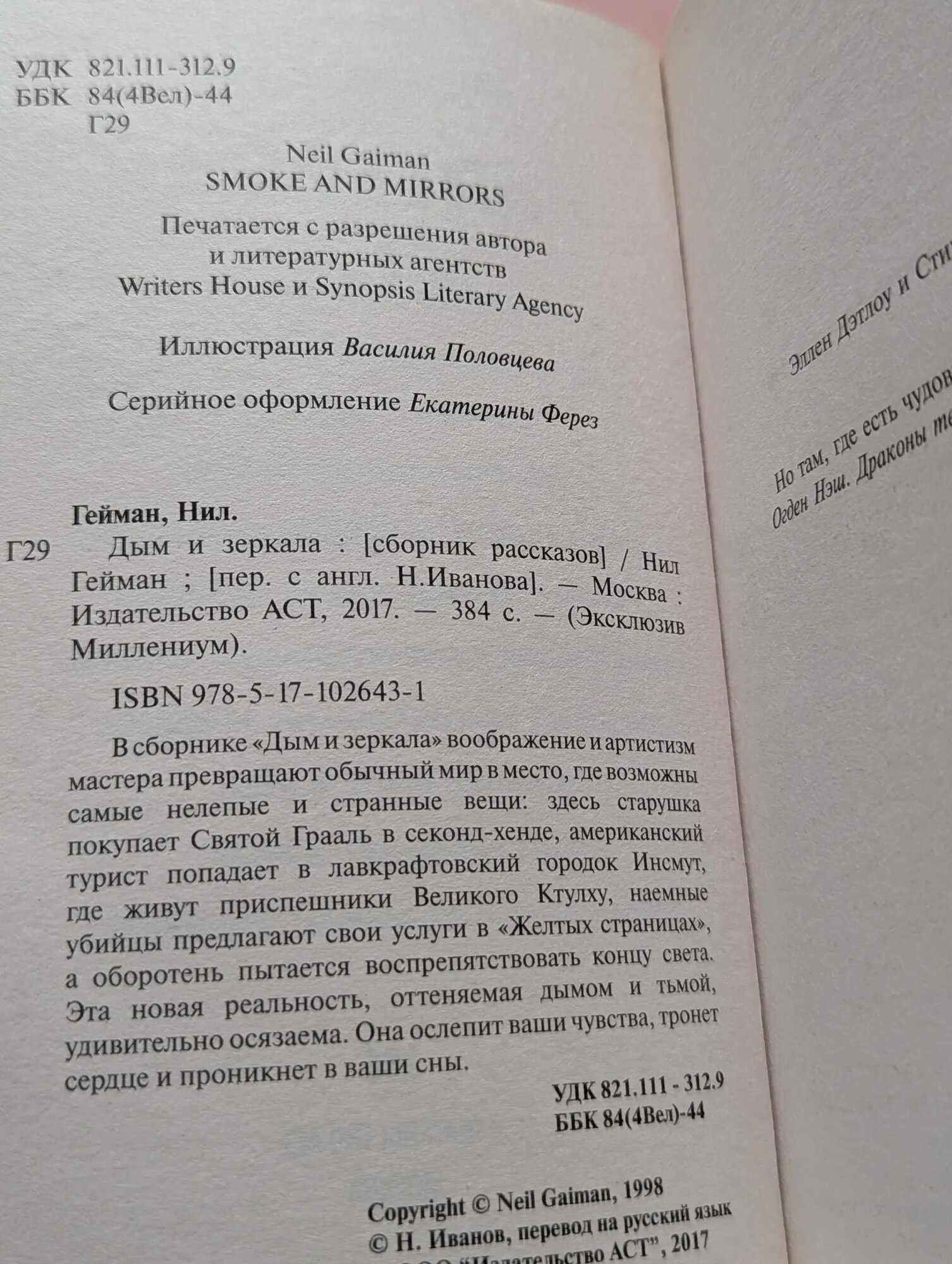 Эксклюзив Миллениум. Дым и зеркала Гейман Нил 2017 — фото 1