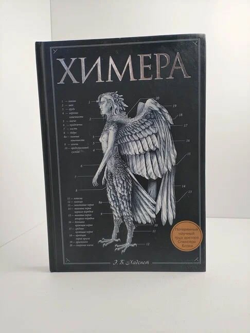 Химера