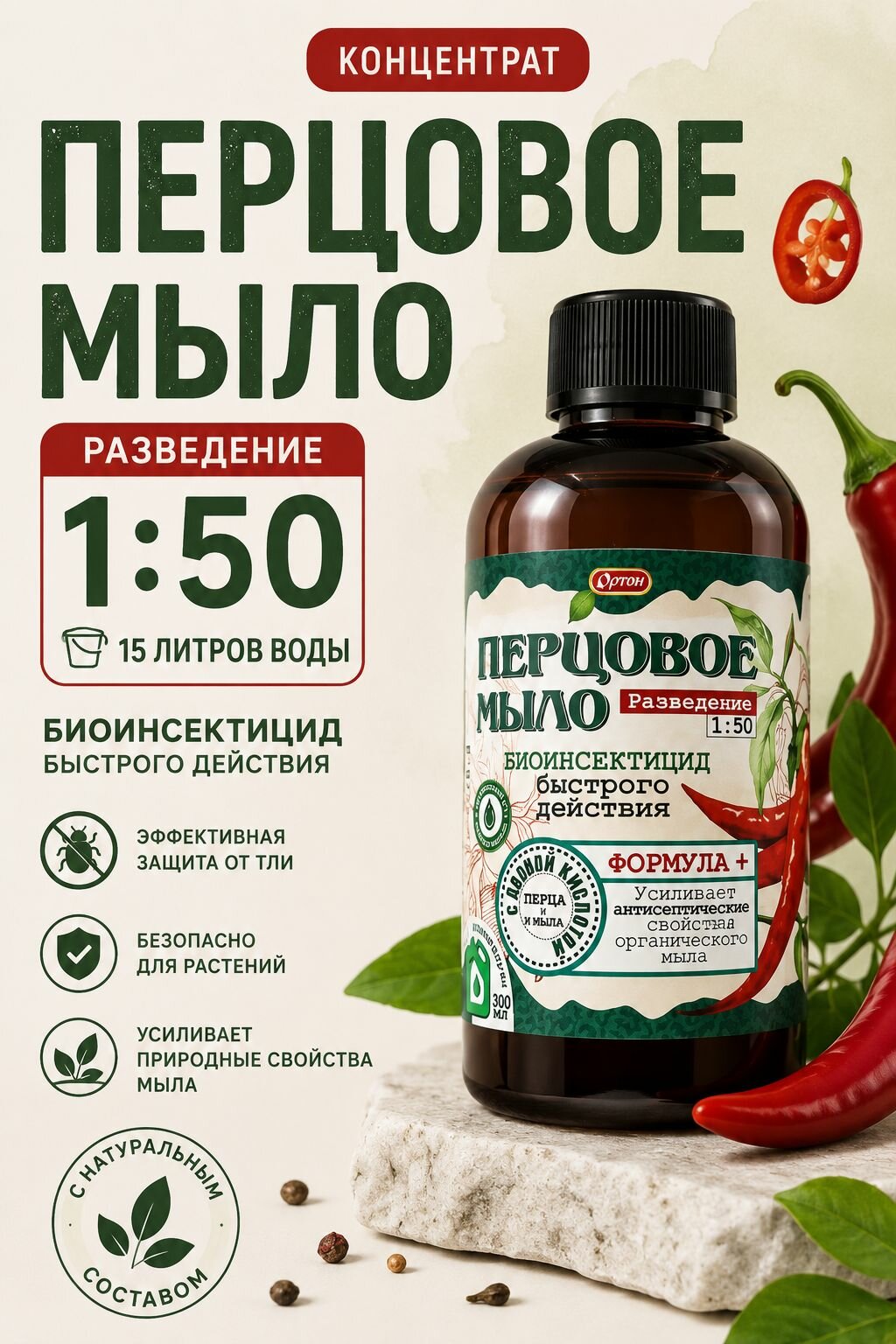 Табачное мыло (концентрат) с борной кислотой 300 мл. с борной