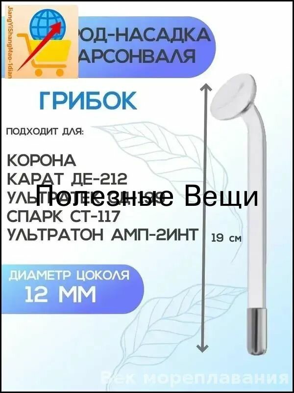 Насадка-грибок для дарсонваля, стеклянный электрод для лица и шеи, массажная насадка для косметологического аппарата для массажа лица стеклянный электрод для шеи массаж шеи