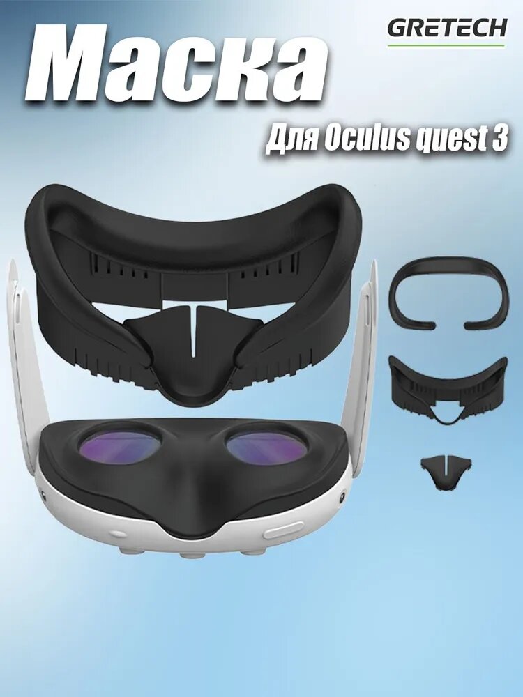 Лицевой интерфейс vr маска для Oculus Quest 3, VR-аксессуар