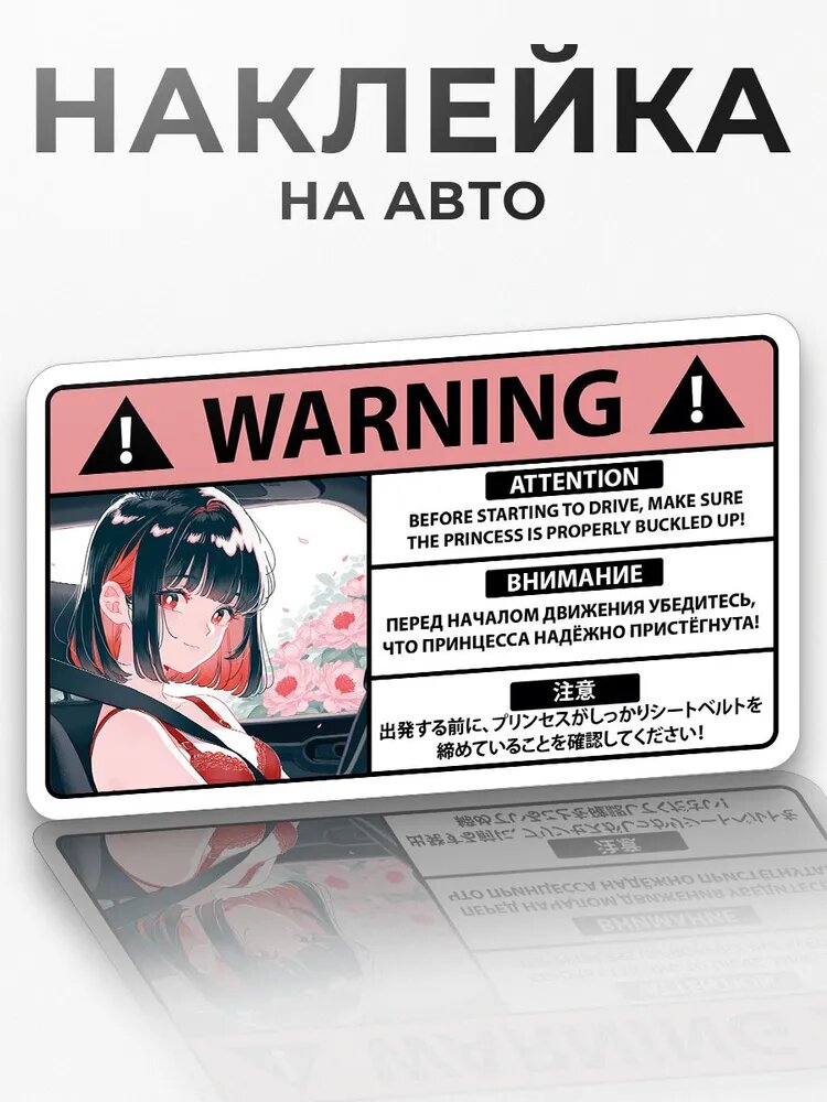 Наклейка на авто Airbag Warning JDM аниме наклейка на козырёк Виниловая наклейка 12 7 см