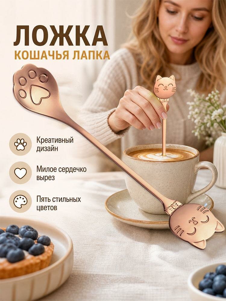 Металлическая кофейная ложка в форме кошки