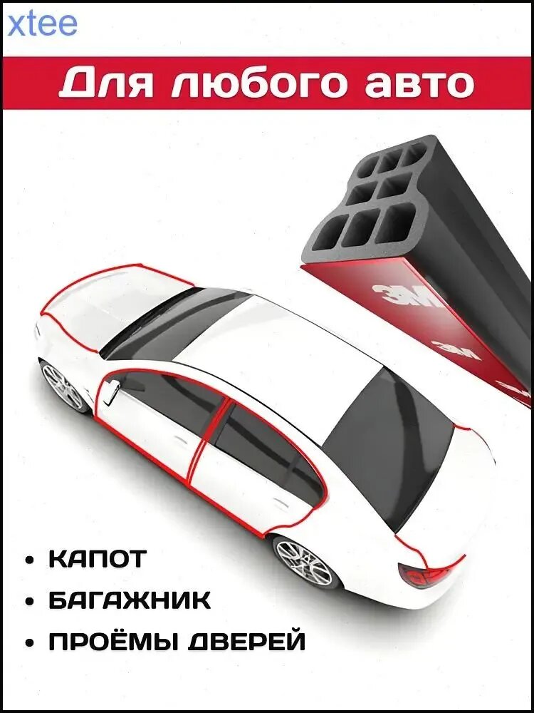 Уплотнитель автомобильный арт. уплотнитель автомобильный 8 — фото 1