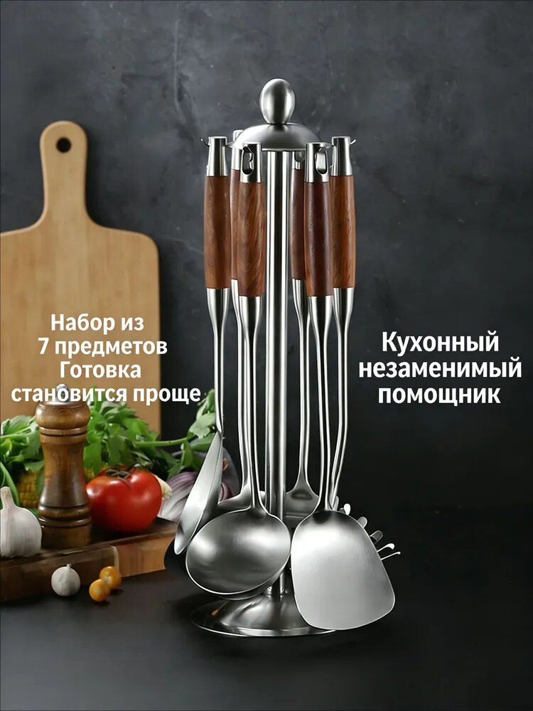 Набор кухонной навески "Набор кухонной утвари из 7 предметов", 7 предметов
