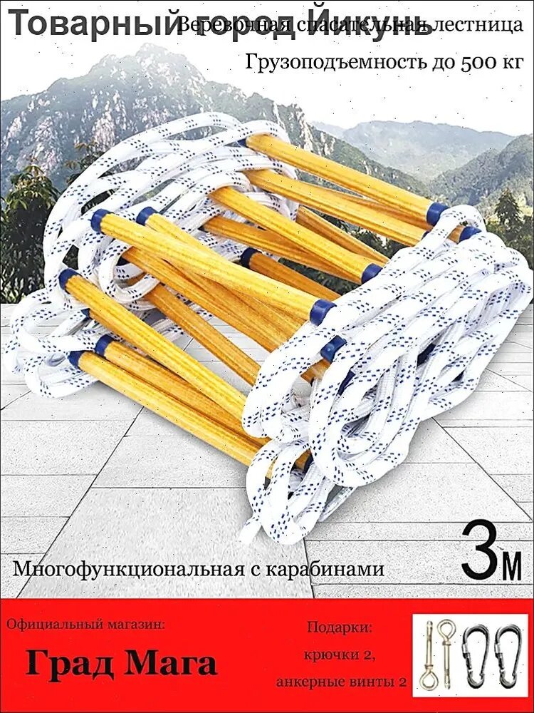 Веревочная спасательная лестница ЛВС 3 м Многофункциональная с карабинами Грузоподъемность до 500 кг