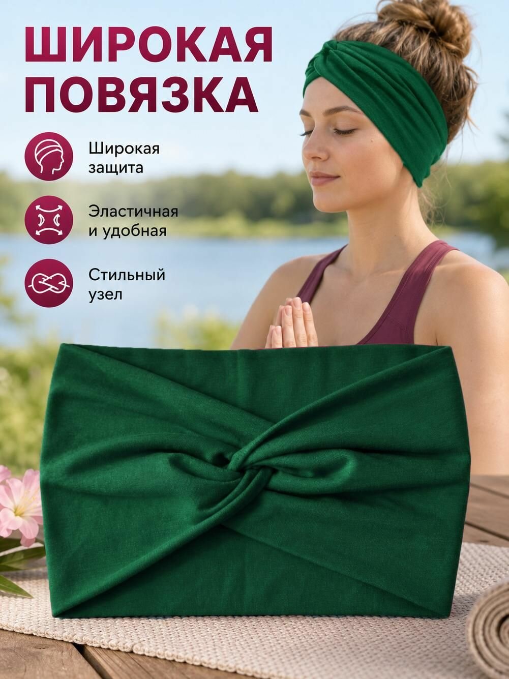 Повязка для волос 1 шт.
