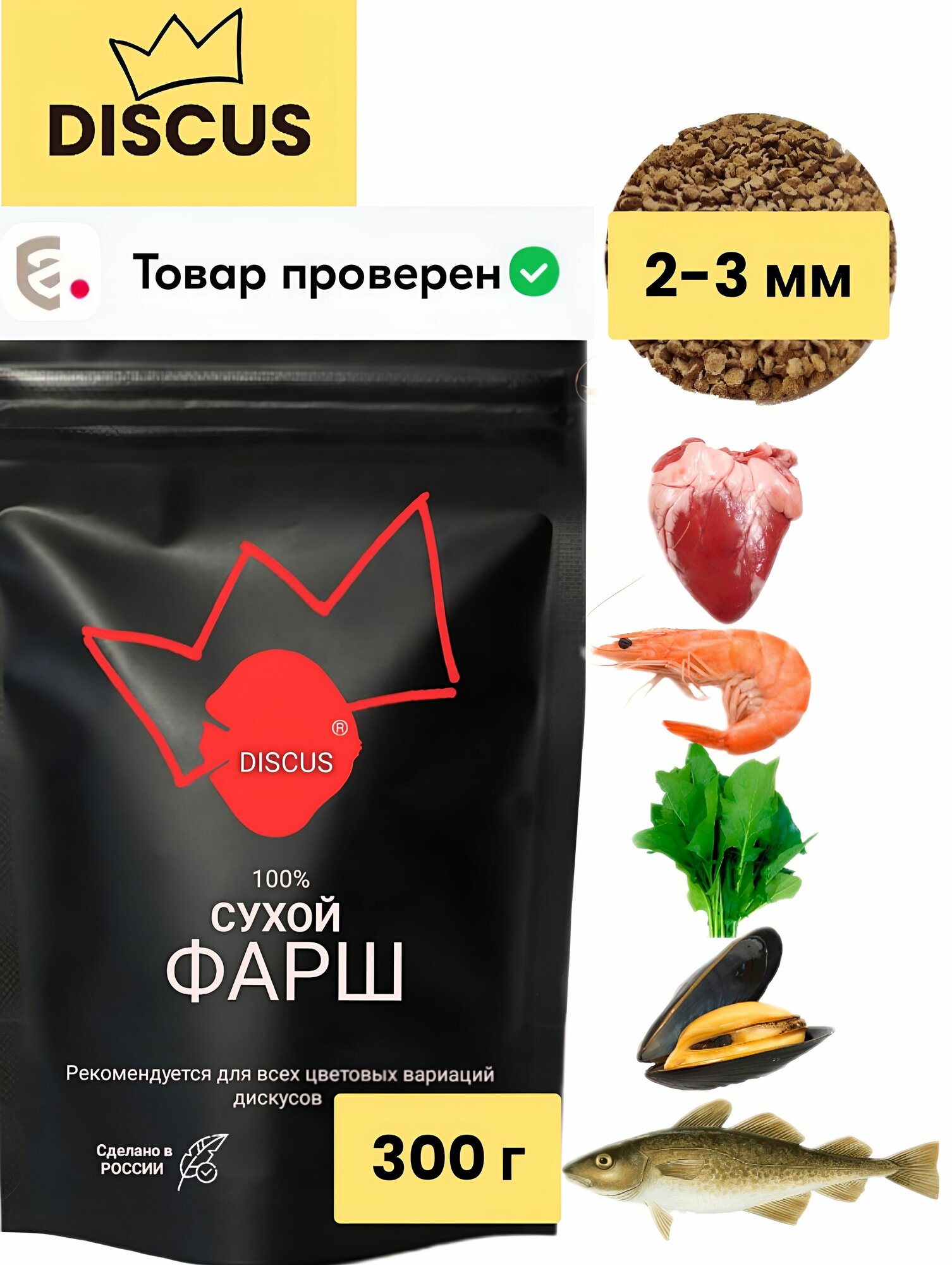 Корм для рыб аквариумных DISCUS Сухой Фарш, гранулы для дискусов, 300 г сухие гранулы аквариумный корм 300 грамм