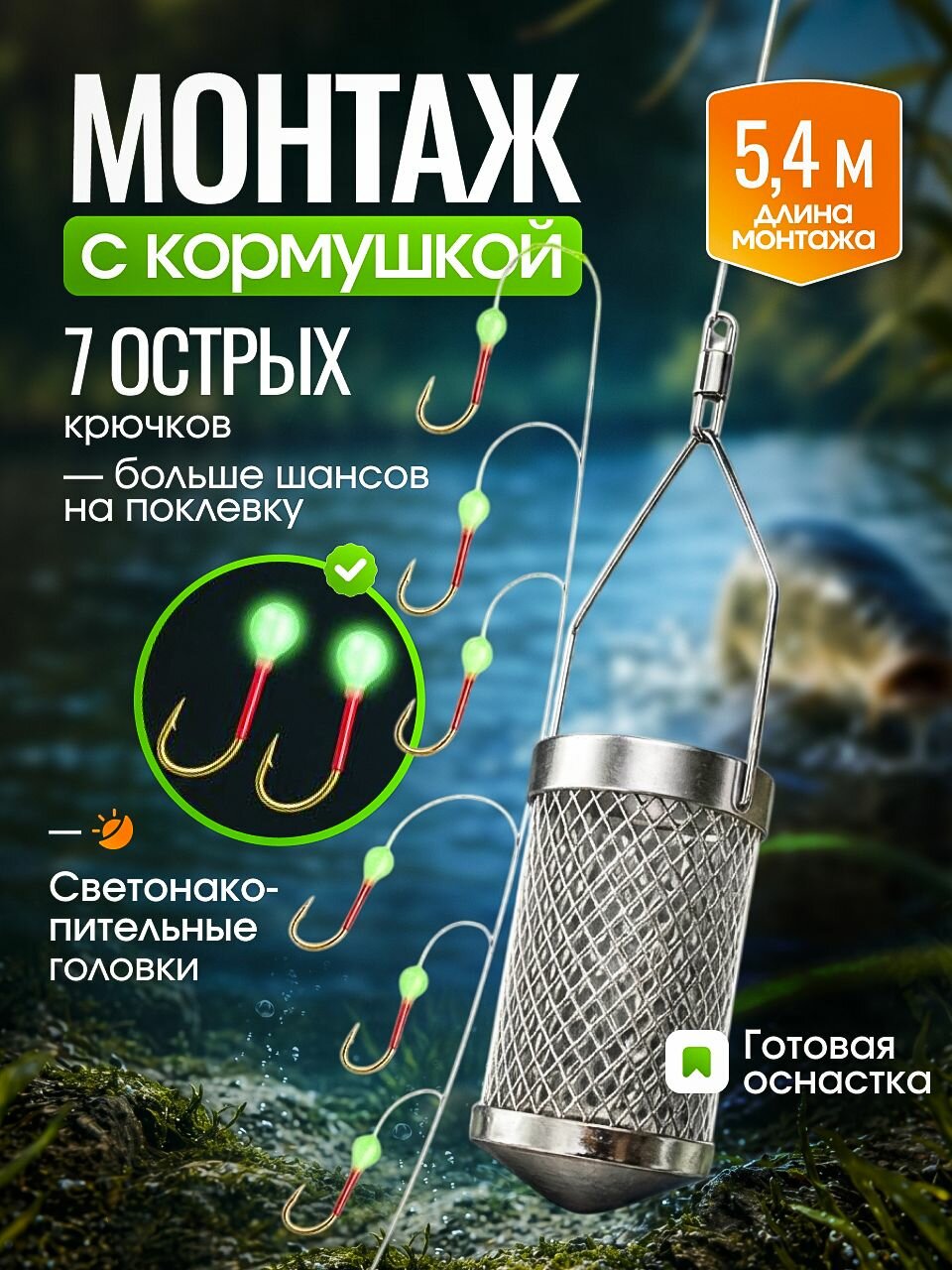 Рыболовная оснастка клетка для рыбы