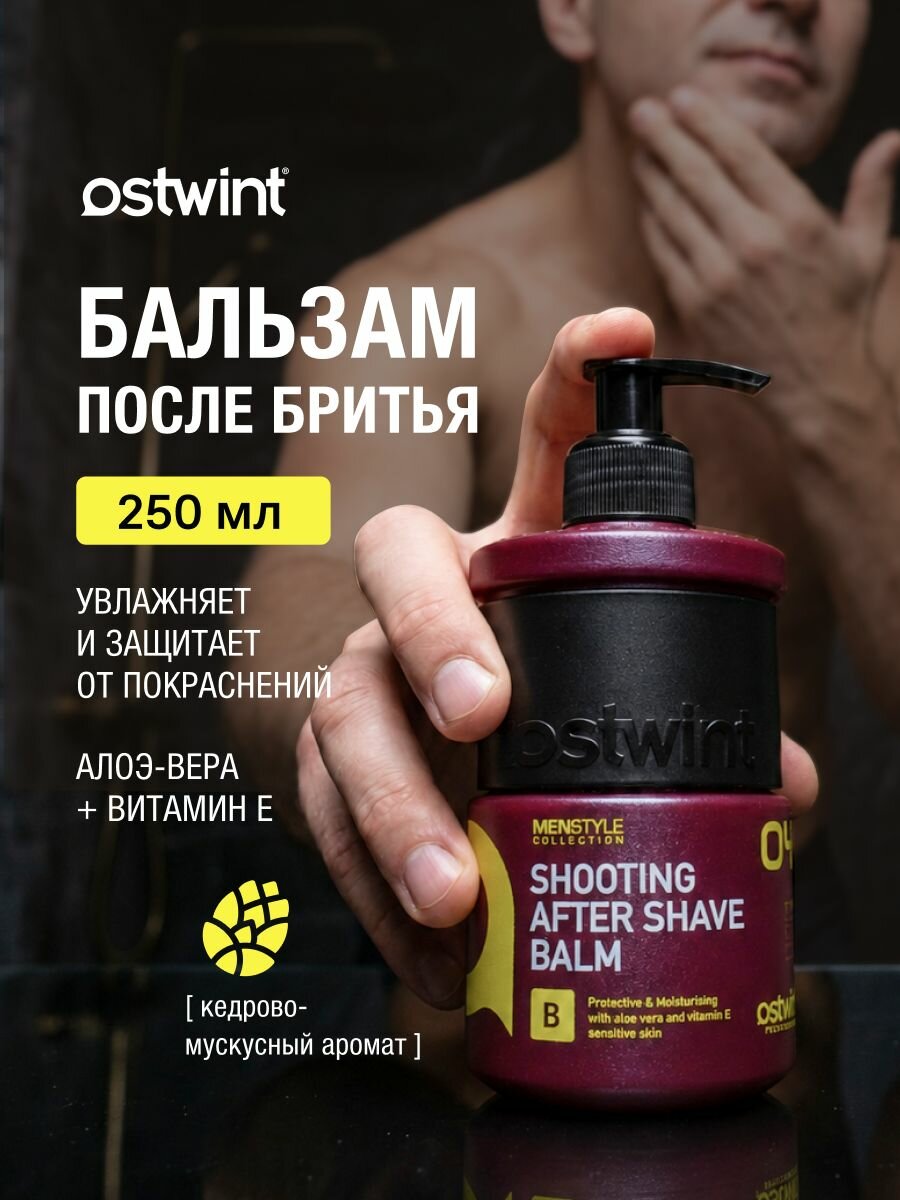 Ostwint Professional Бальзам после бритья MEN увлажняющий 250 мл уход после бритья увлажнение