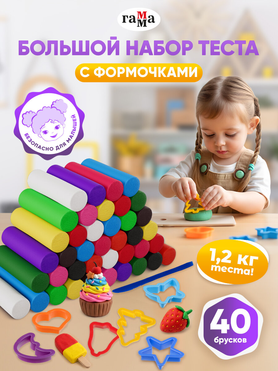 Тесто для лепки для малышей с формочками 40 брусков, 12 цветов для детей набор для творчества