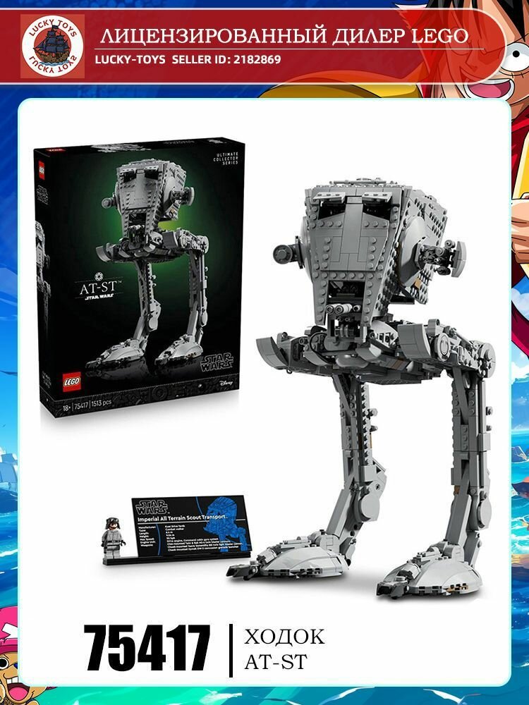 LEGO Star Wars series 75417 Вездеходный разведывательный транспортный самолет АТ-СТ с шагоходами Игрушка-конструктор в подарок на день рождения