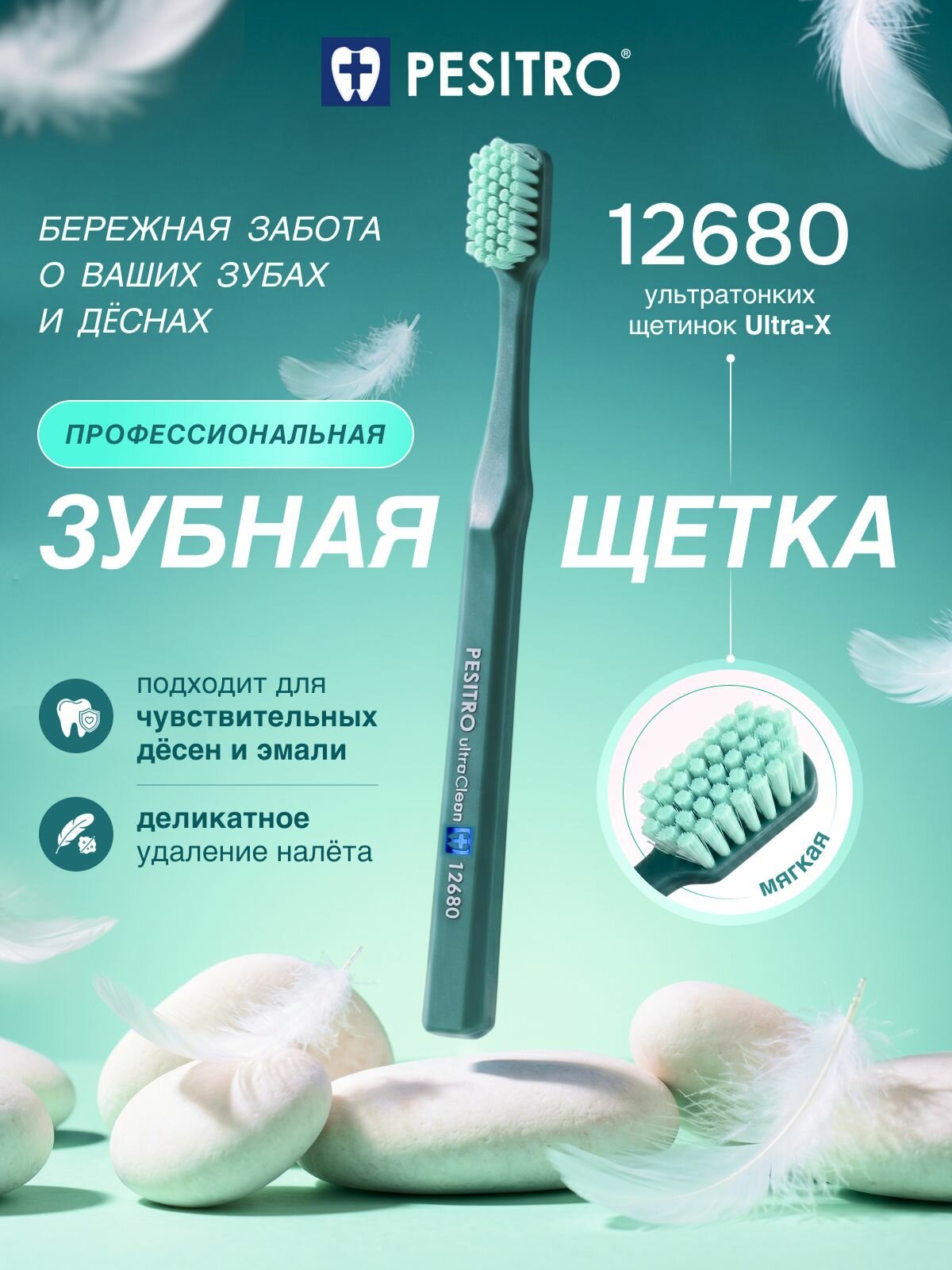 Зубная щетка, зубная щетка мягкая, 12680 Pesitro