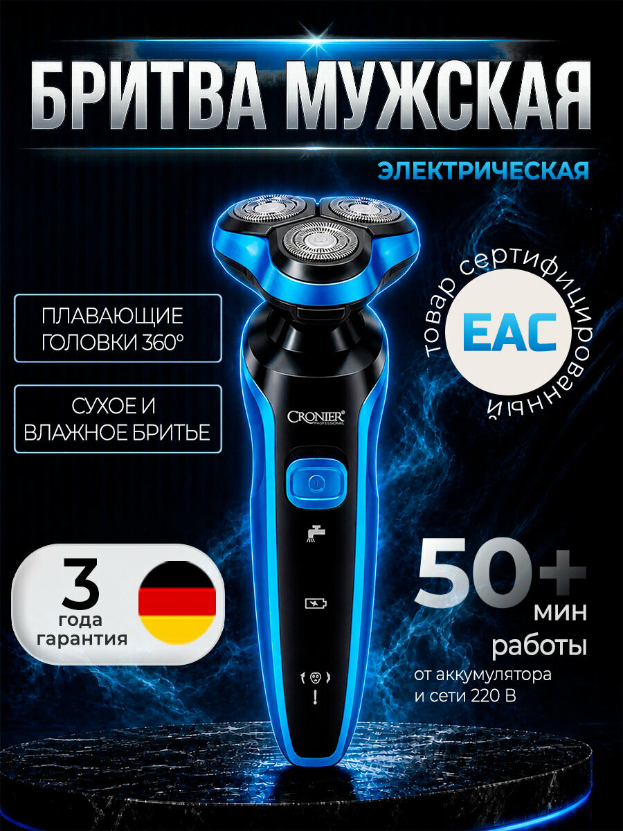 Бритва для мужчин электрическая.