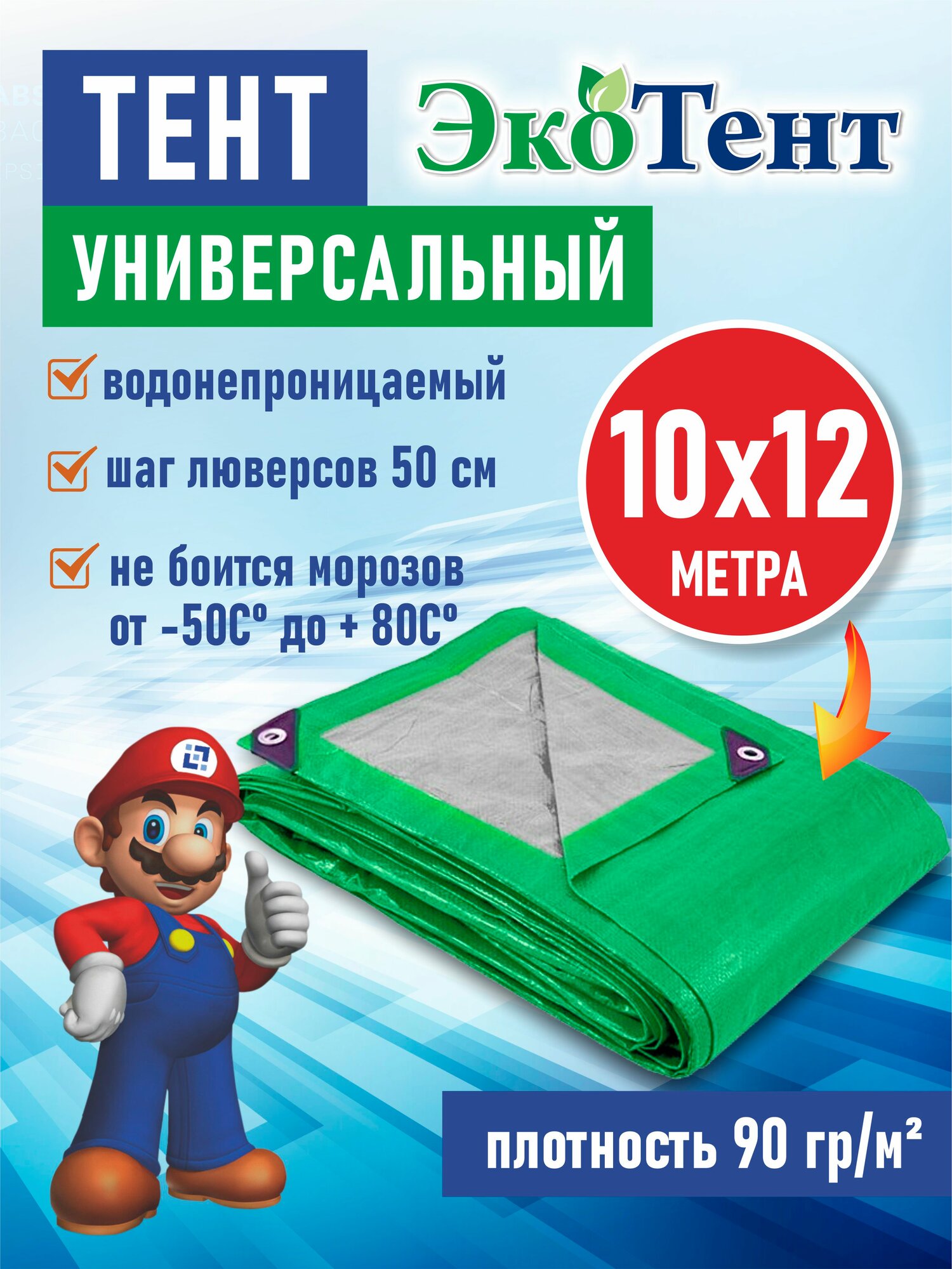 Тент (полог, баннер) тарпаулин 10*12м усиленный с люверсами 90г/м2, тент укрывной, строительный, туристический