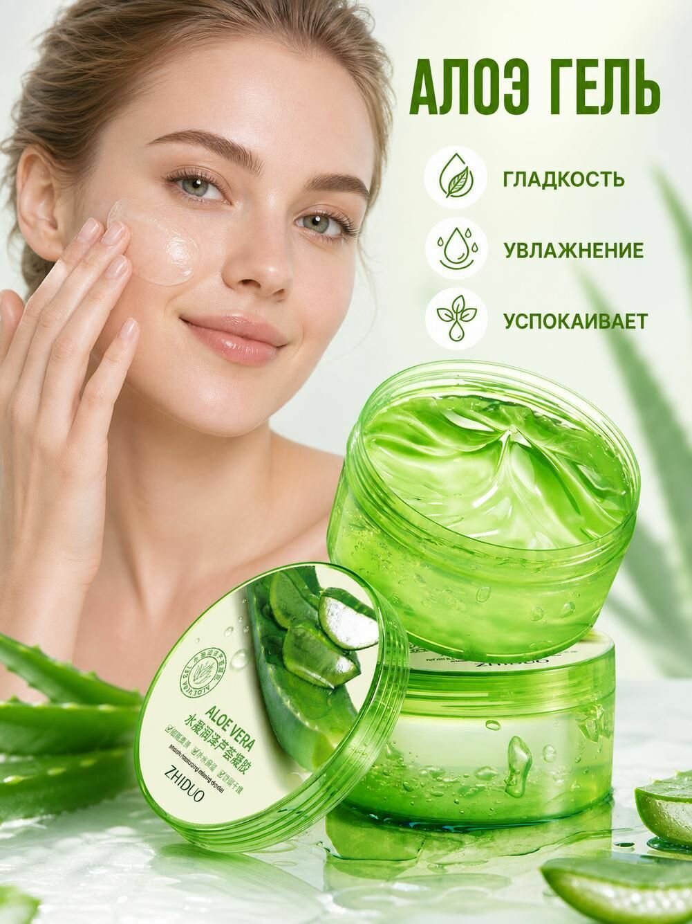 Гель алоэ вера