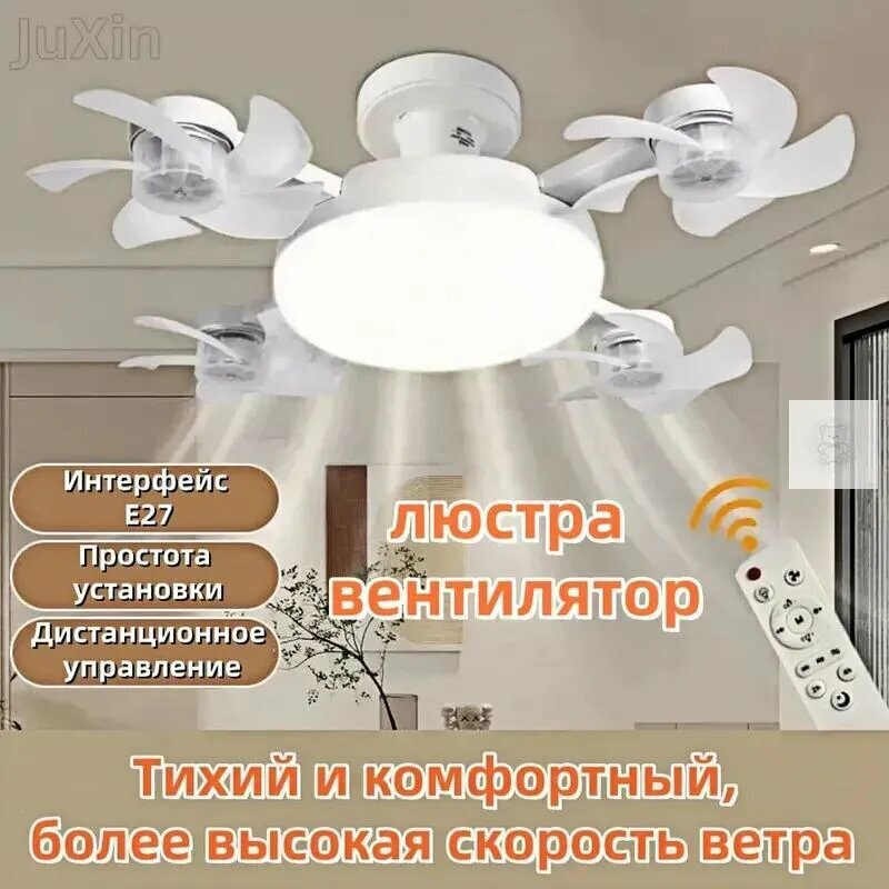 Потолочный светильник с вентилятором 2 в 1, LED люстра с дистанционным управлением, E27, тихий вентилятор для дома