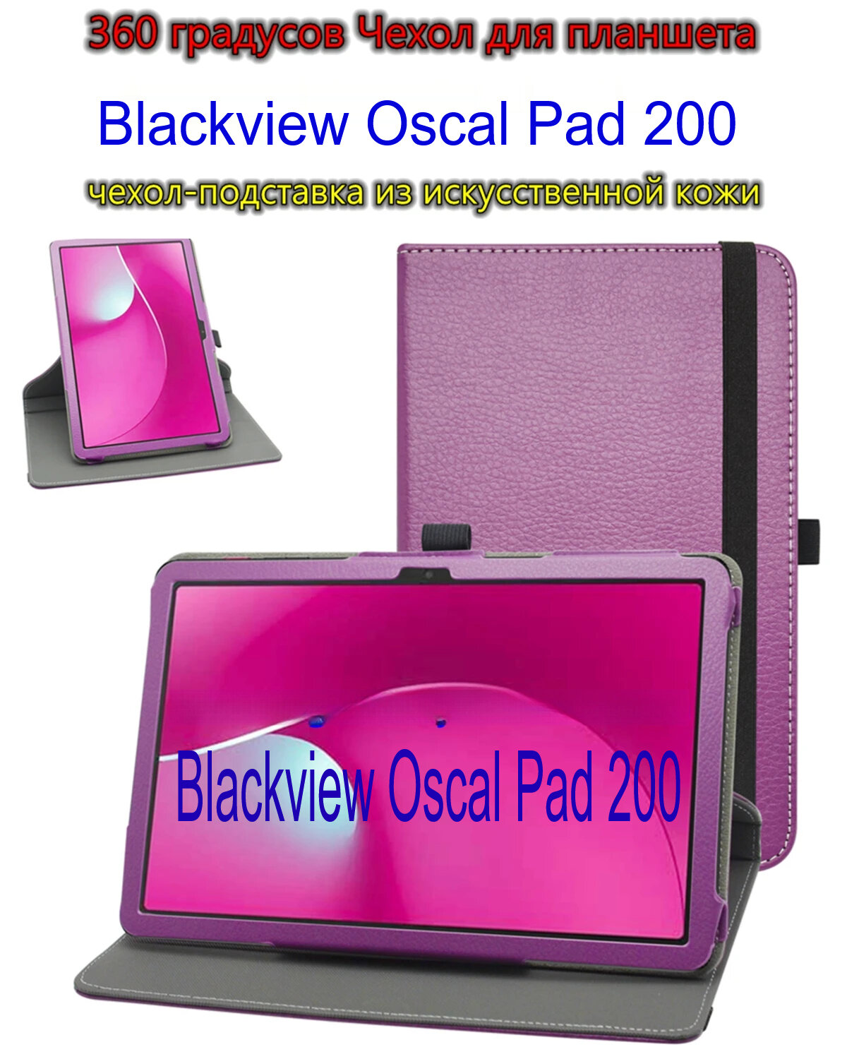 Чехол для планшета Blackview Oscal Pad 200 (13.4 дюйма) поворотный 360 градусов