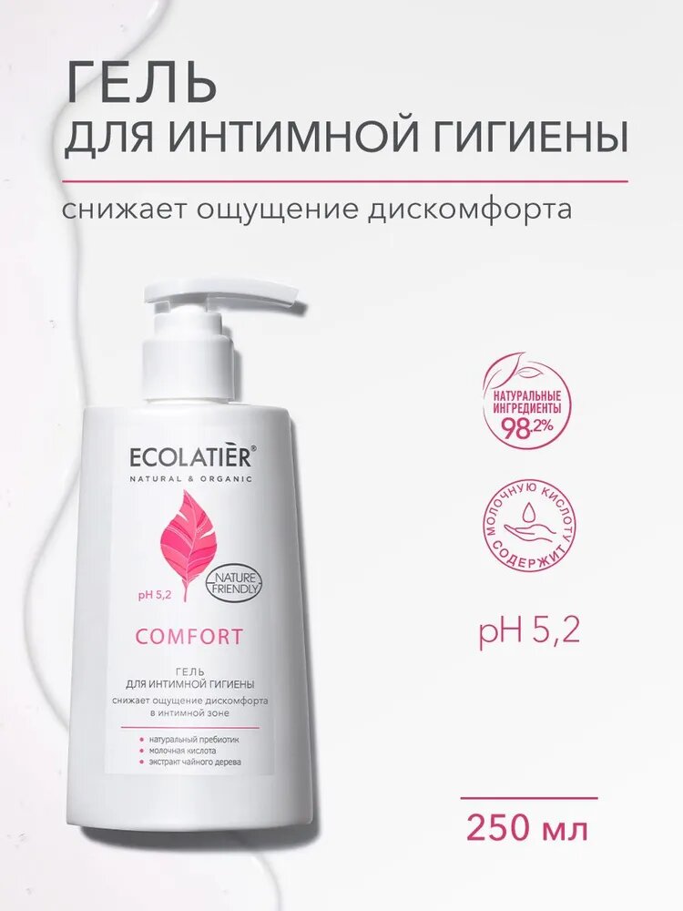 ECOLATIER / Гель для интимной гигиены Comfort с молочной кислотой и пребиотиком / 250 мл