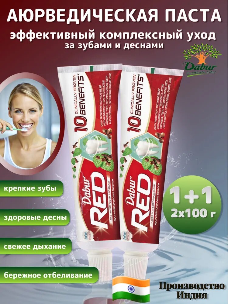 Dabur Red Зубная паста красная 2 шт. по 100 гр