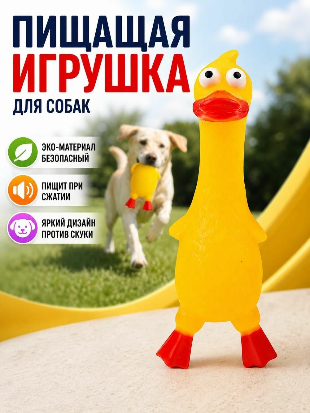 Игрушка для собак Громкая утка , жевательная игрушка из латекса с пищалкой, для дрессировки и активных игр