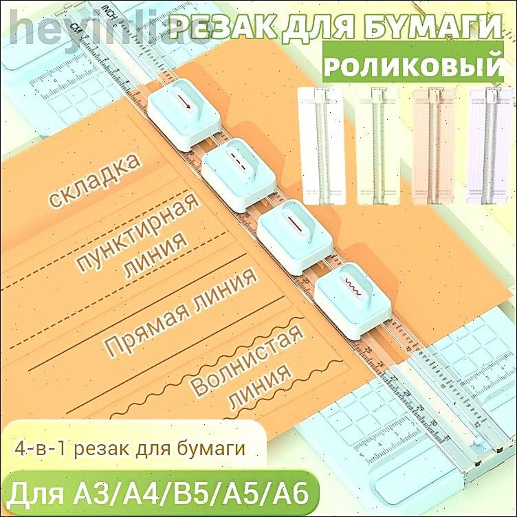 Резак роликовый для бумаги, 4 типа лезвий роликовый нож сменные лезвия для резки бумаги 4 лезвия