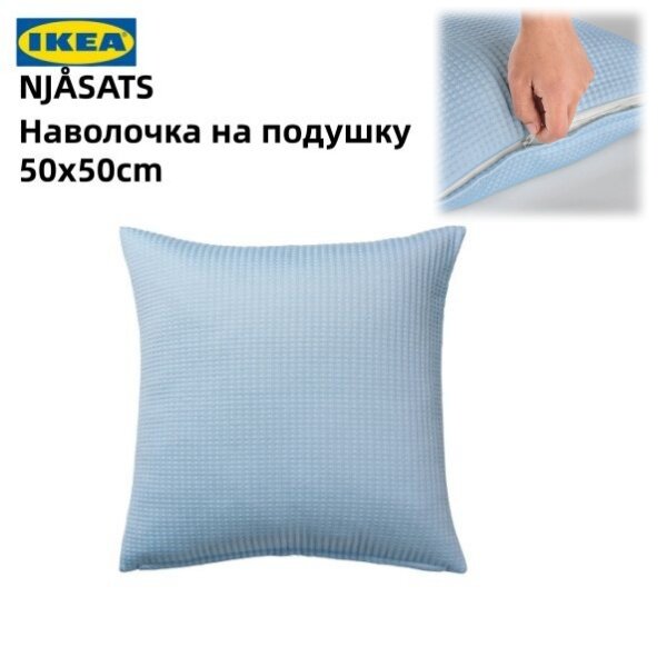 Чехол на подушку IКЕА NJÅSATS, голубой, 50х50см.