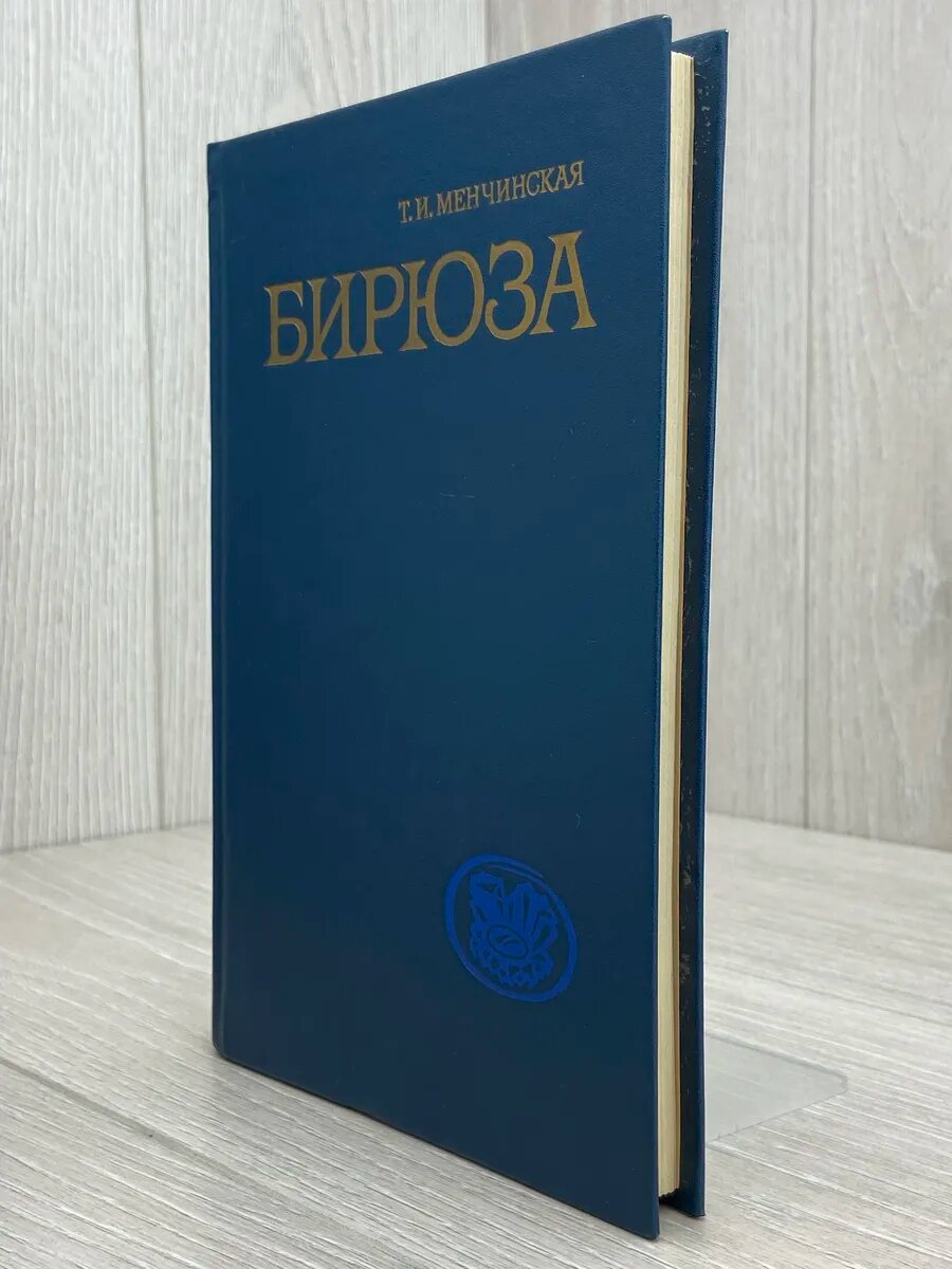Бирюза — фото 1