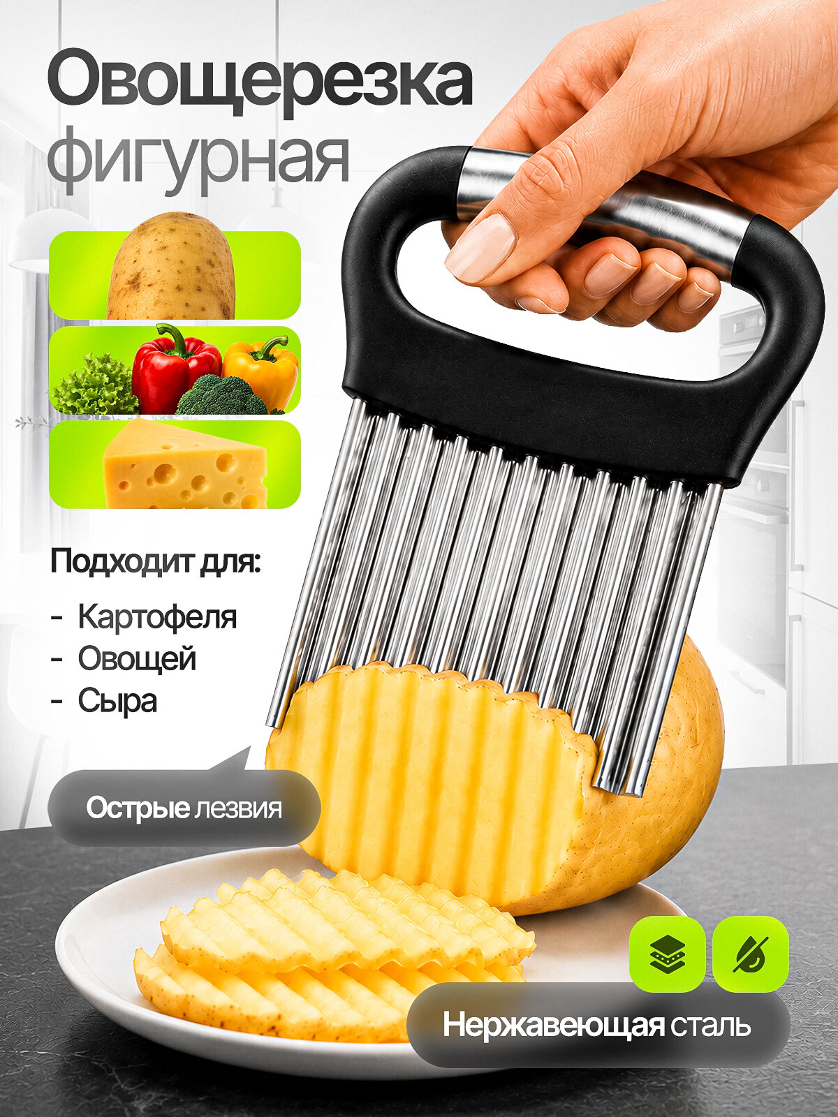 Нож для фигурной нарезки овощей и фруктов, волнистый, ручка с отверстием, SELLR, 1 шт.