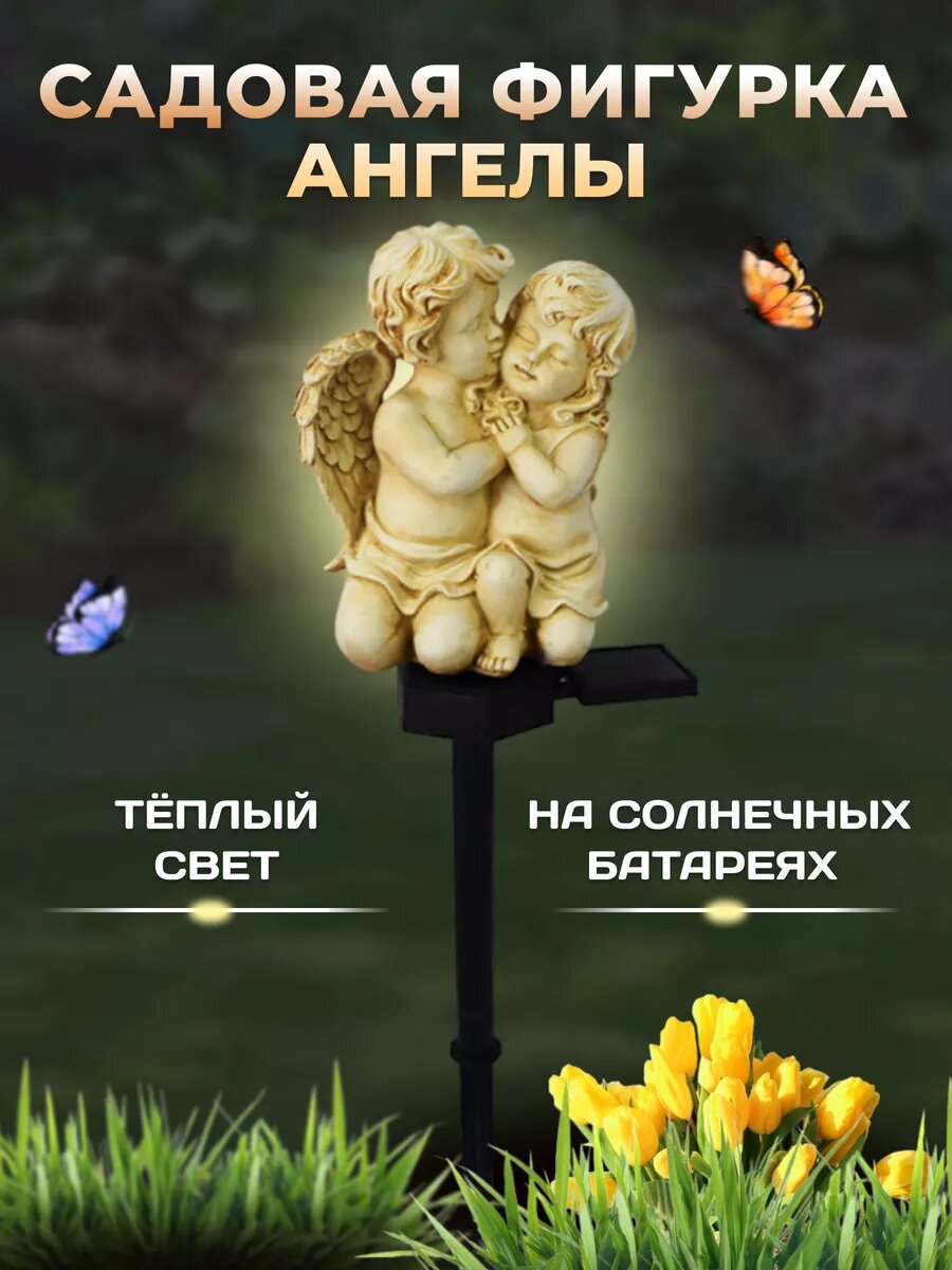 Фигурка садовая пара ангелов