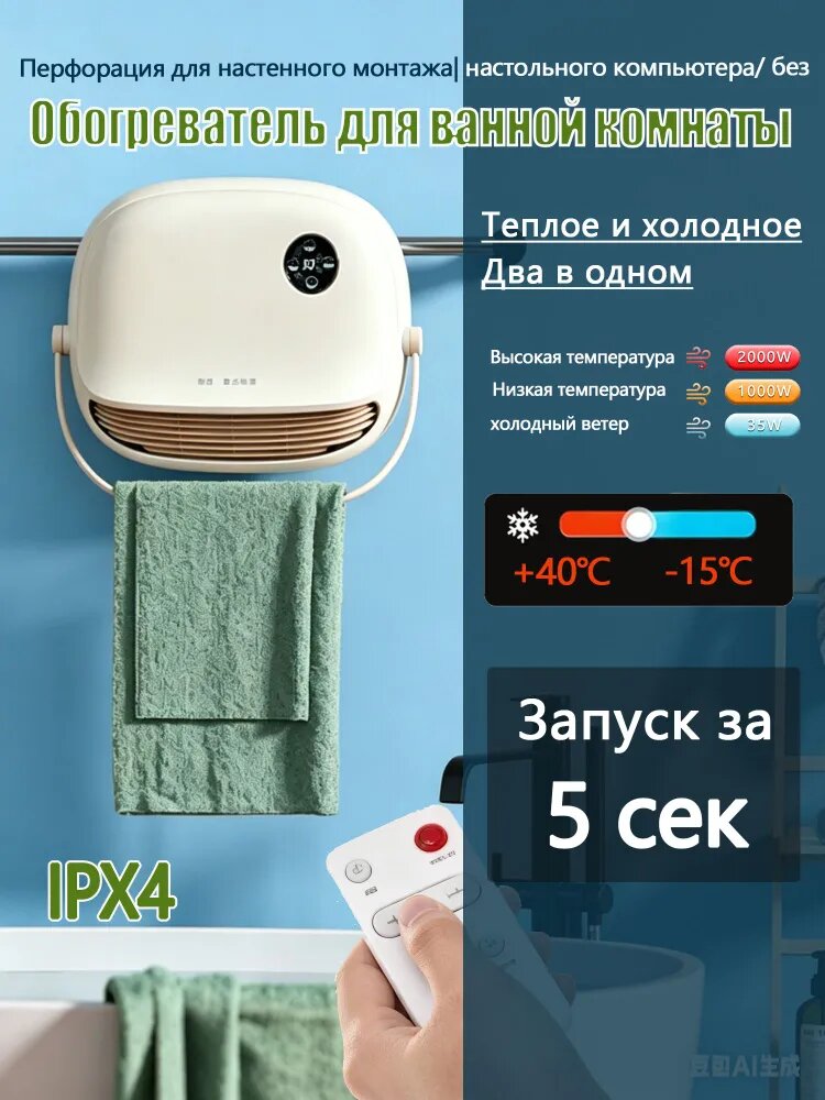 Воздухонагреватель, система отопления и охлаждения "два в одном", с дистанционным управлением