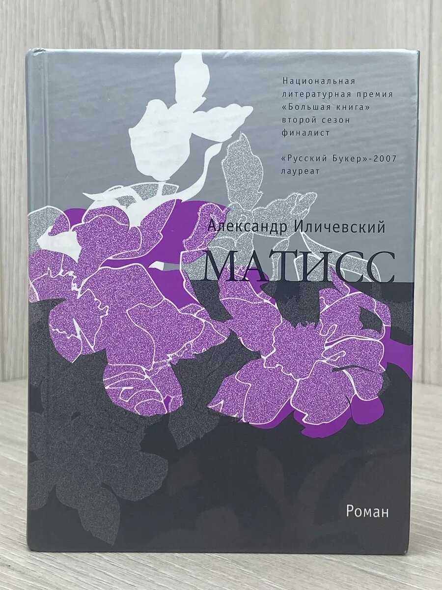 Матисс