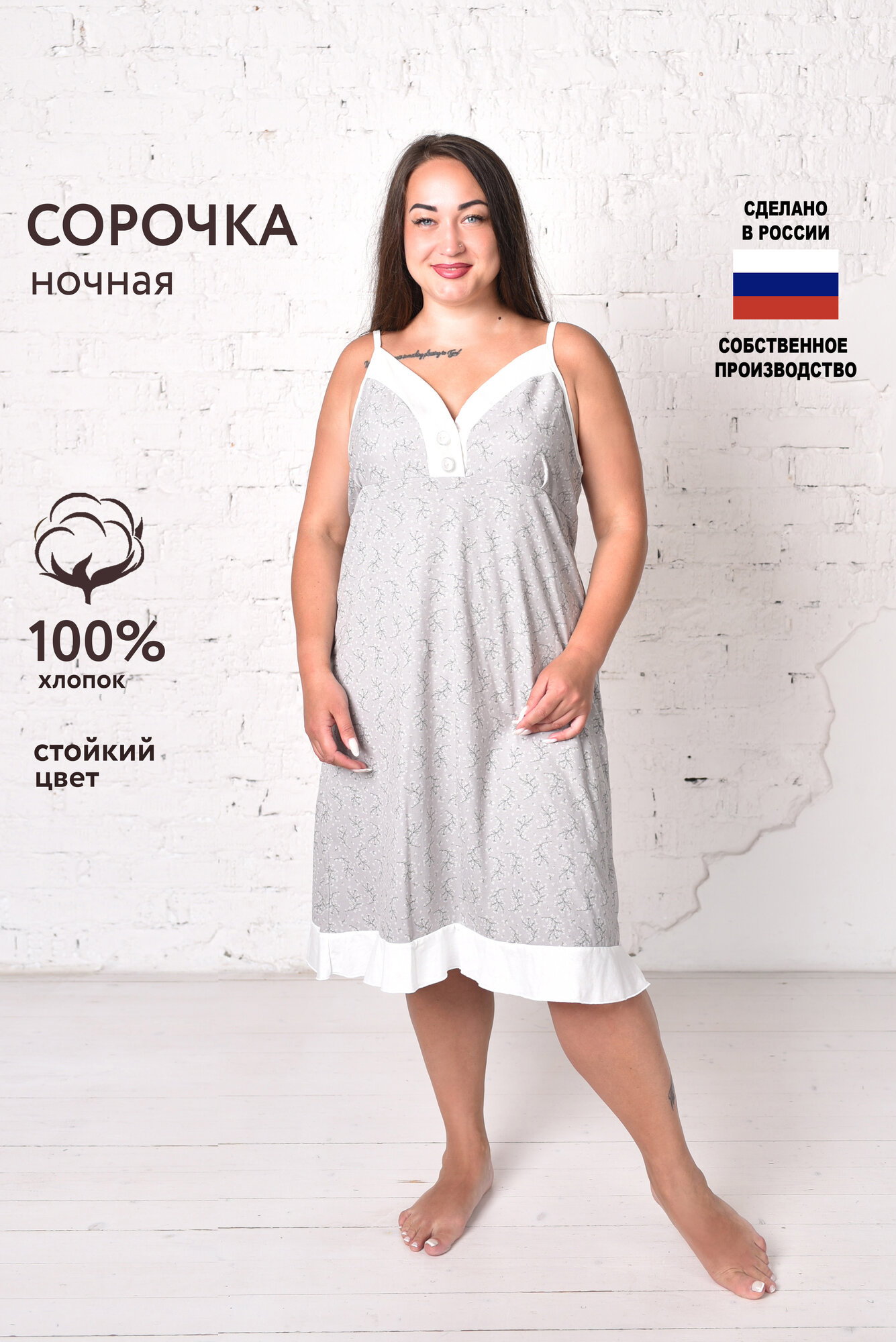 Сорочка для кормящих мам