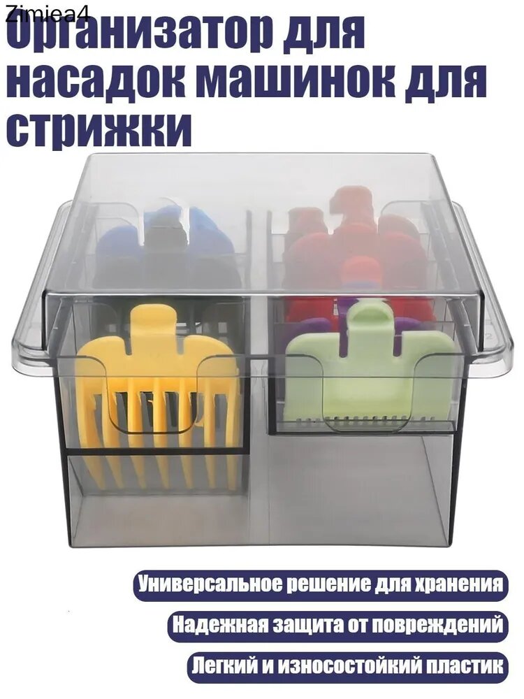 Организатор для насадок машинок для стрижки