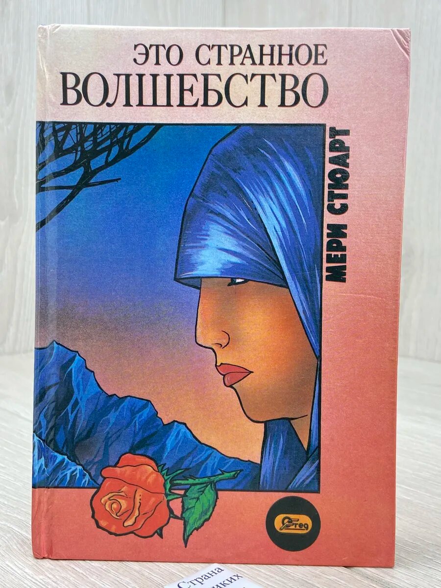 Это странное волшебство