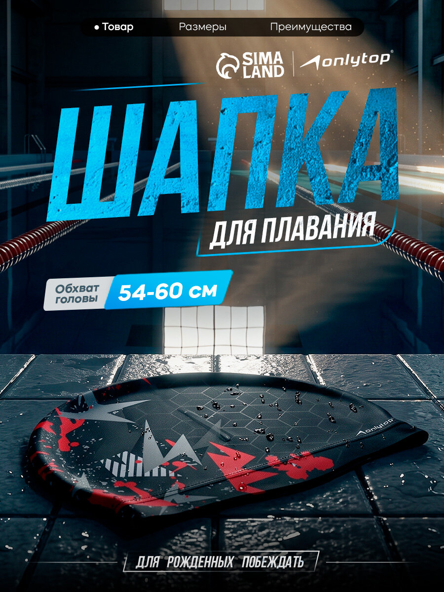 Шапочка для плавания взрослая ONLYTOP «Соты», тканевая, обхват 54-60 см