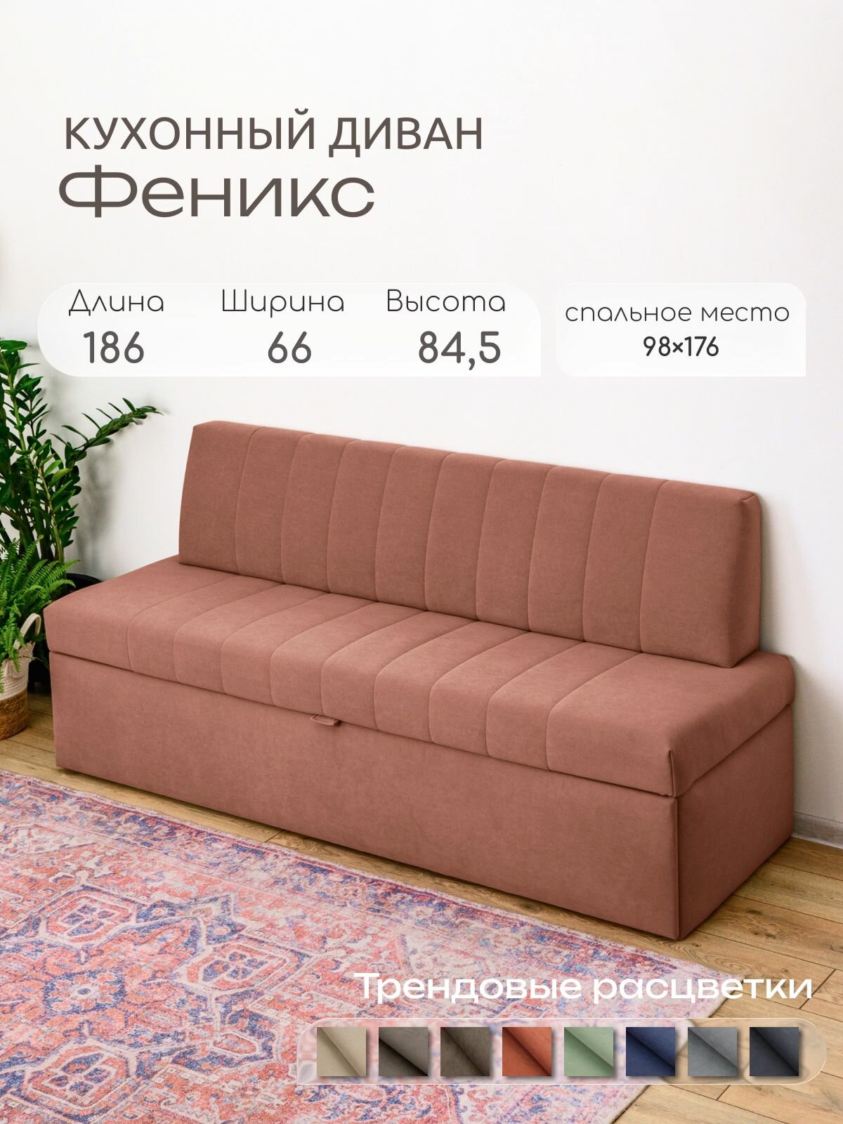 Диван раскладной Феникс 186х66х85 терракотовый велюр Коннект 61, механизм трансформации дельфин, для кухни, для гостиной