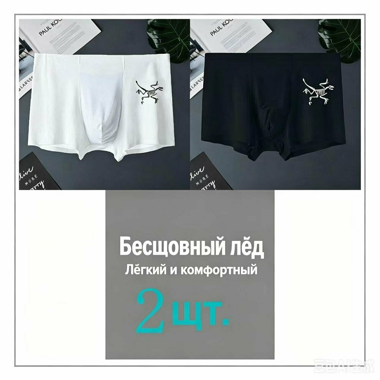 Трусы