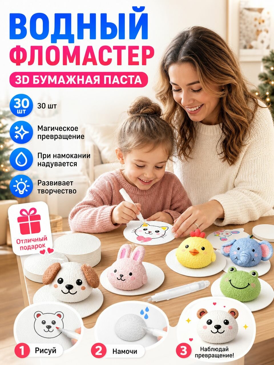3D бумага для рисования водой детская