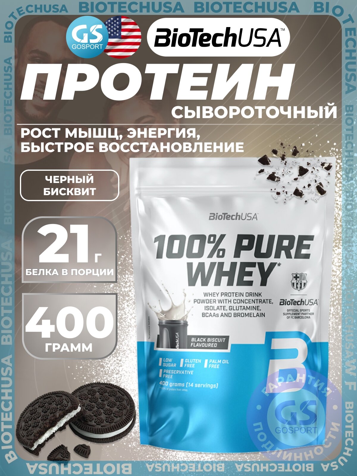 Сывороточный протеин BioTechUSA 100% Pure Whey 400 г, Черный бисквит
