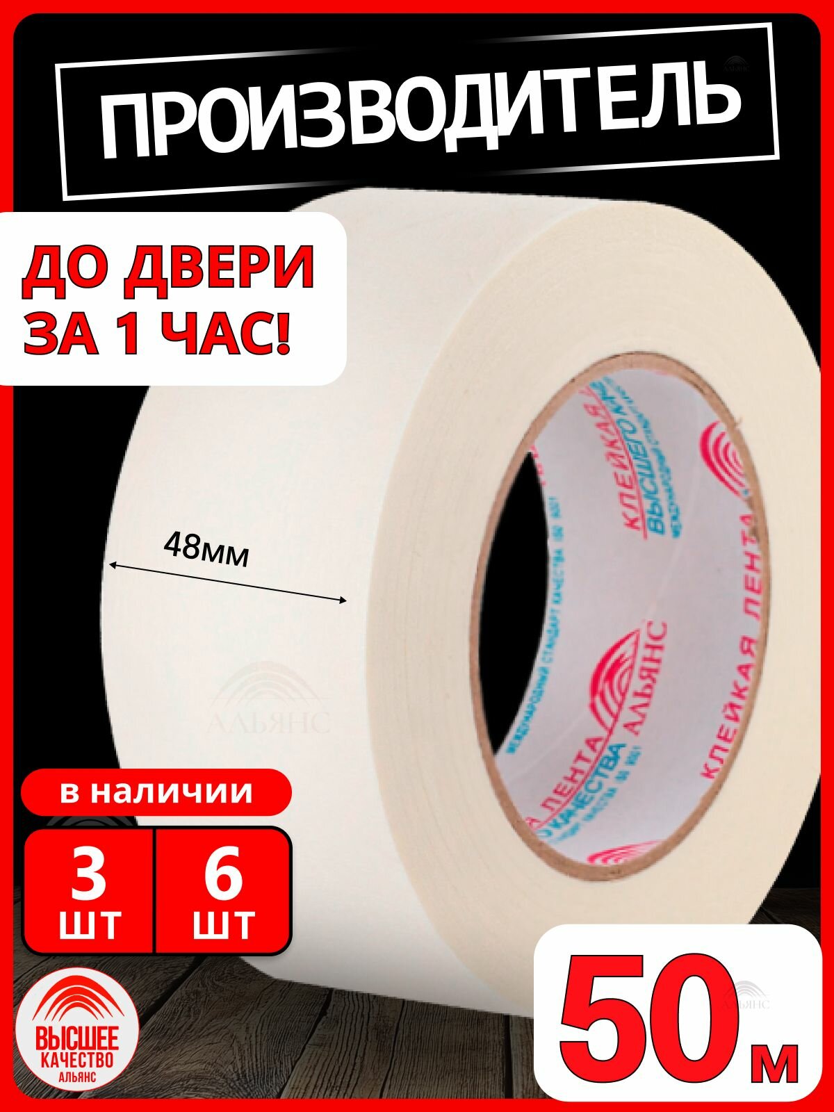 Малярная лента Альянс малярный скотч, 48мм*50м, 1 шт. для малярных работ 48 мм 50 м