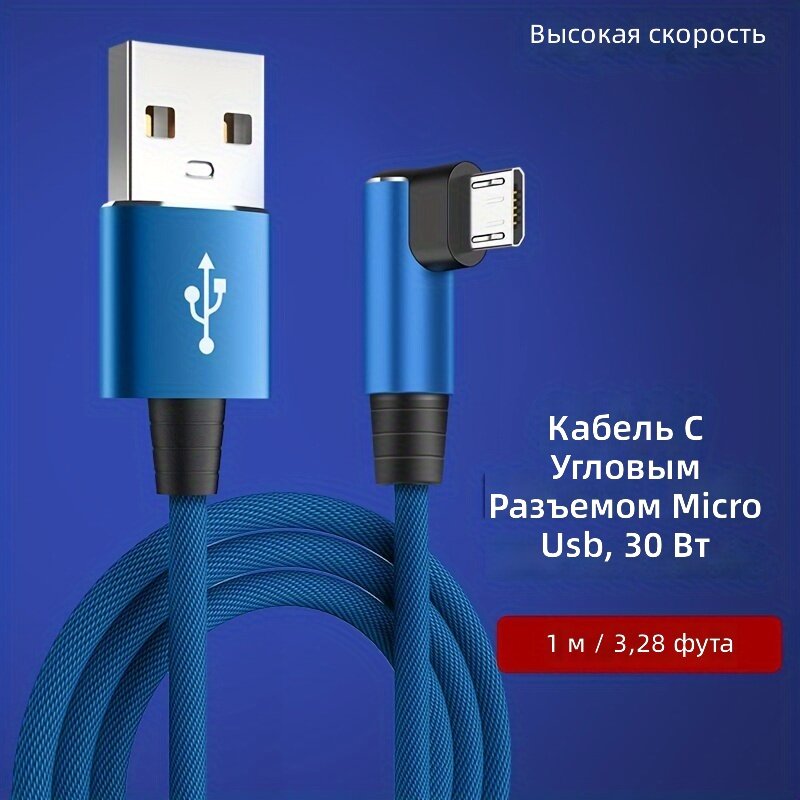 Кабель Micro USB для зарядки и передачи данных, быстрая зарядка 3A, 1 м, синий