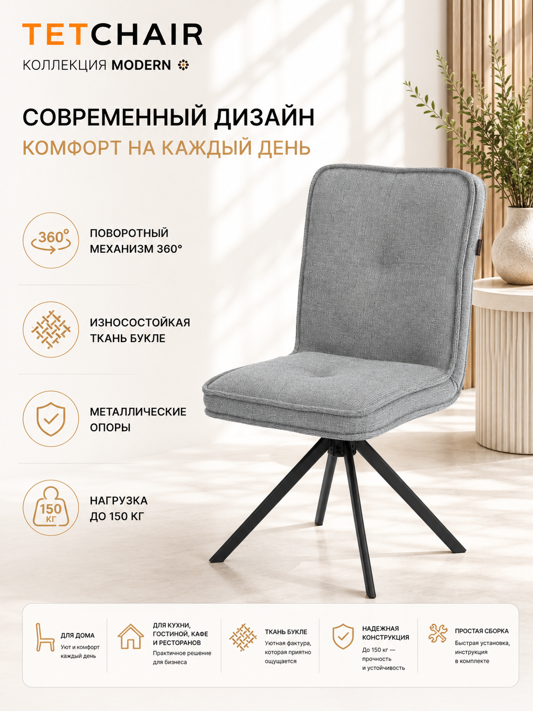 Комплект обеденных стульев 2 шт. Tetchair Амура, светло-серый велюр/букле, с поворотным механизмом 360°