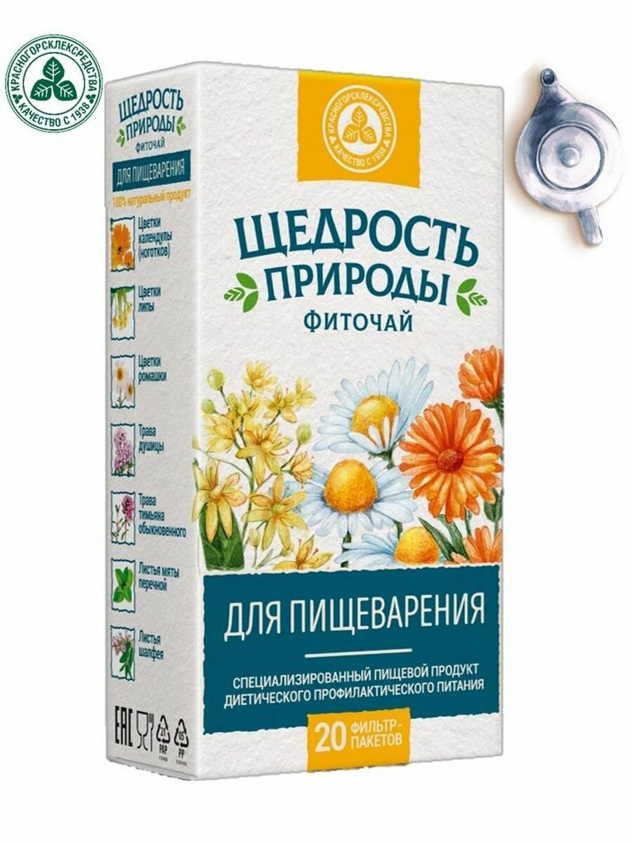 Фиточай для пищеварения, Щедрость природы, 20 шт травяной чай для желудка желудочный сбор