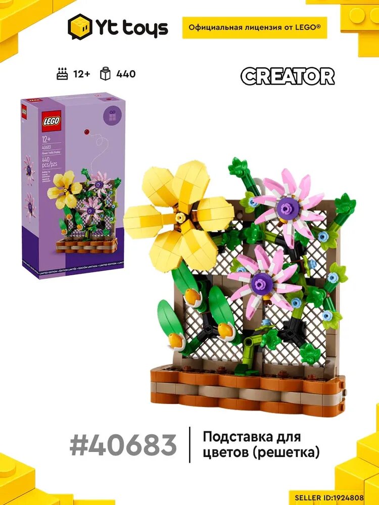 Конструктор LEGO Icons 40683 Цветочная решётка
